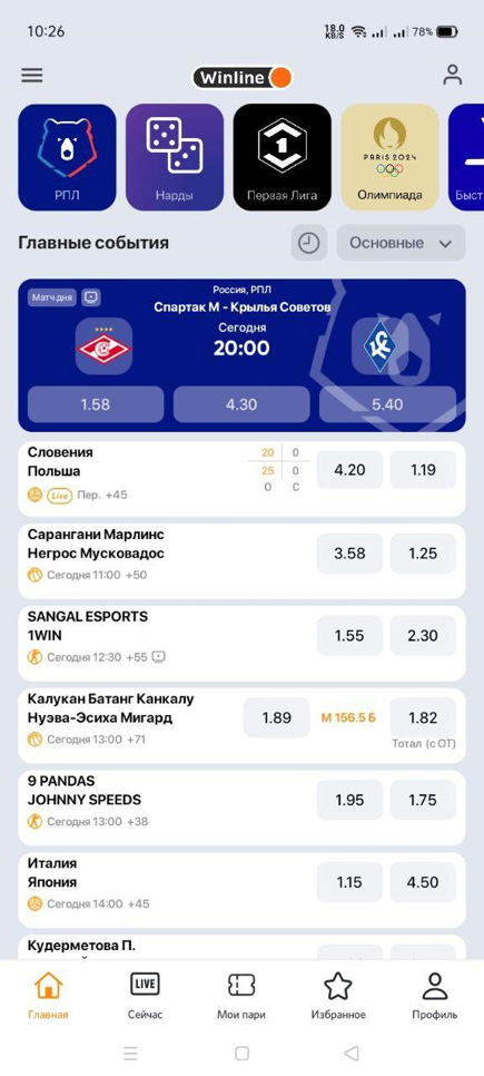 Как восстановить логин и пароль в БК Winline, вернуть доступ к аккаунту