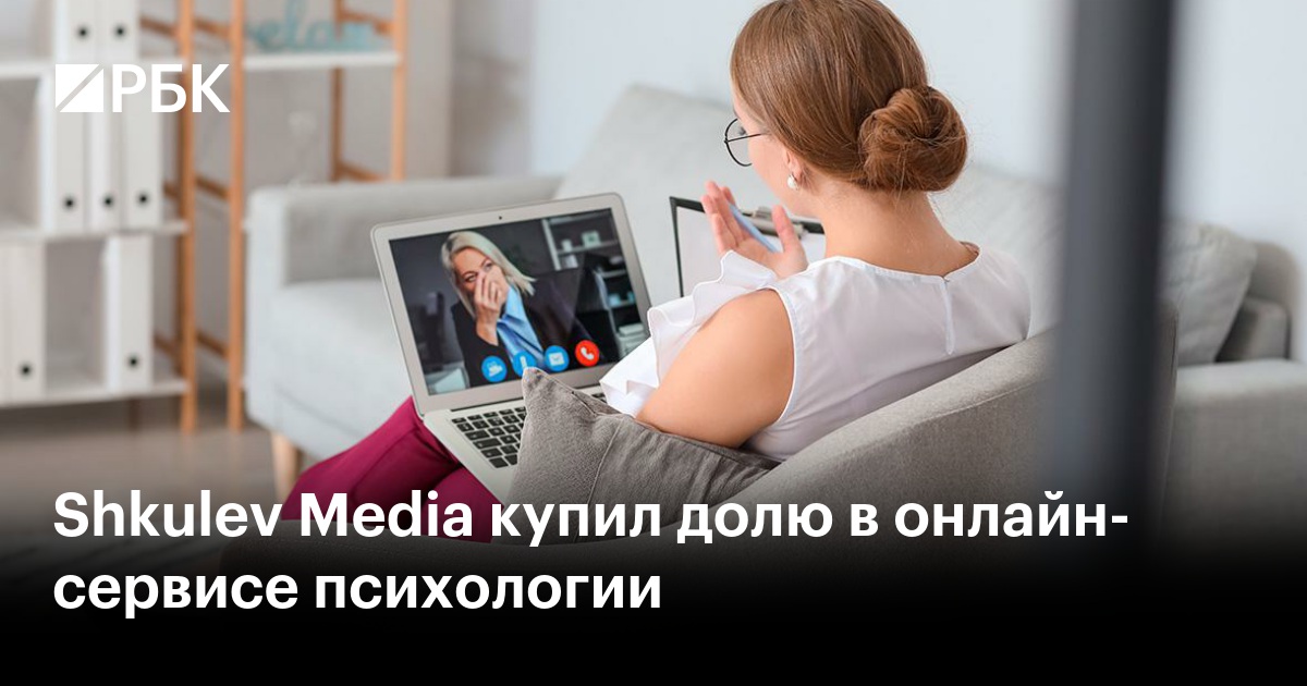 Shkulev Media купил долю в онлайн-сервисе психологии — РБК