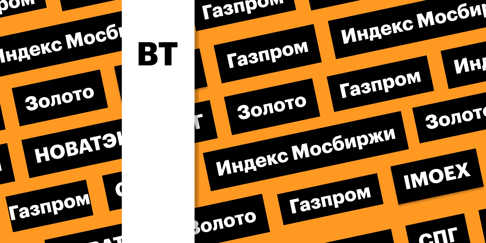 Фото: «РБК Инвестиции»