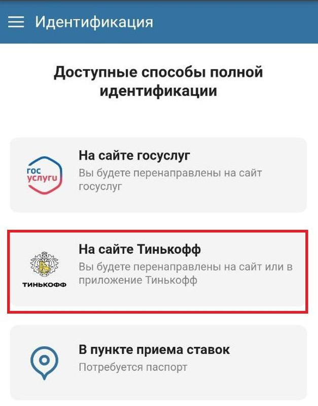 Идентификация в БК БЕТСИТИ: как пройти верификацию, пошаговая инструкция