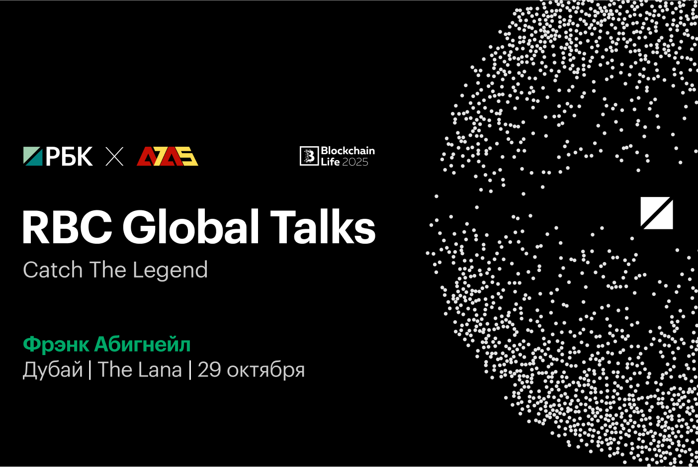 RBC Global Talks :: Новости :: Мероприятия РБК