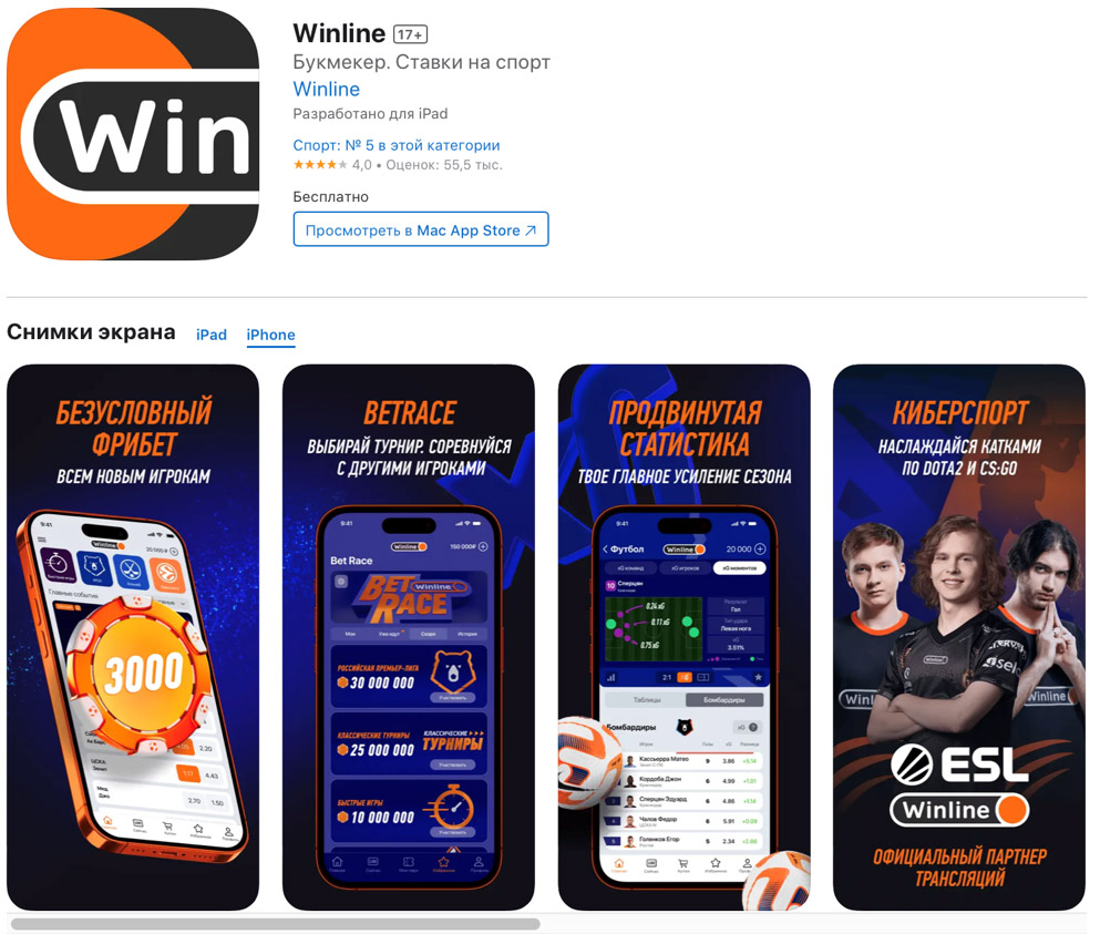 Скачать Винлайн: приложение Winline для мобильных устройств