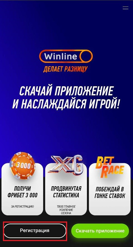 Идентификация в БК Winline: как пройти верификацию, пошаговая инструкция