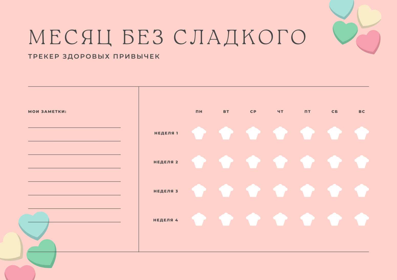 Трекер привычек: что это и как правильно его вести | РБК Тренды
