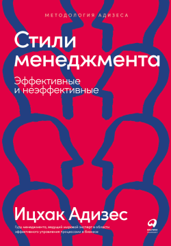 Шесть книг Ицхака Адизеса, которые должен прочитать каждый руководитель ...